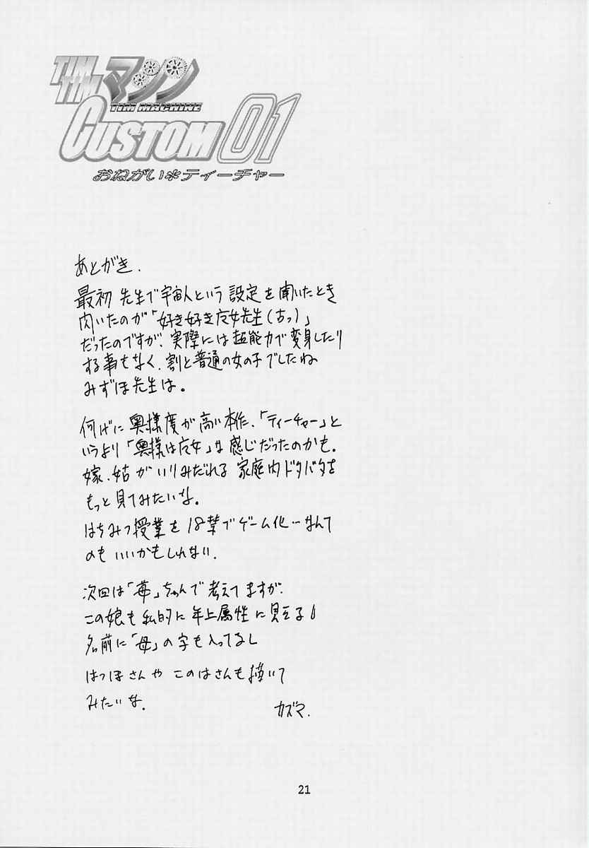 TIMTIMマシン CUSTOM 01 | 紳士漫画書庫 | エロ同人誌・エロ漫画がタダで【50000冊】以上も読める！！