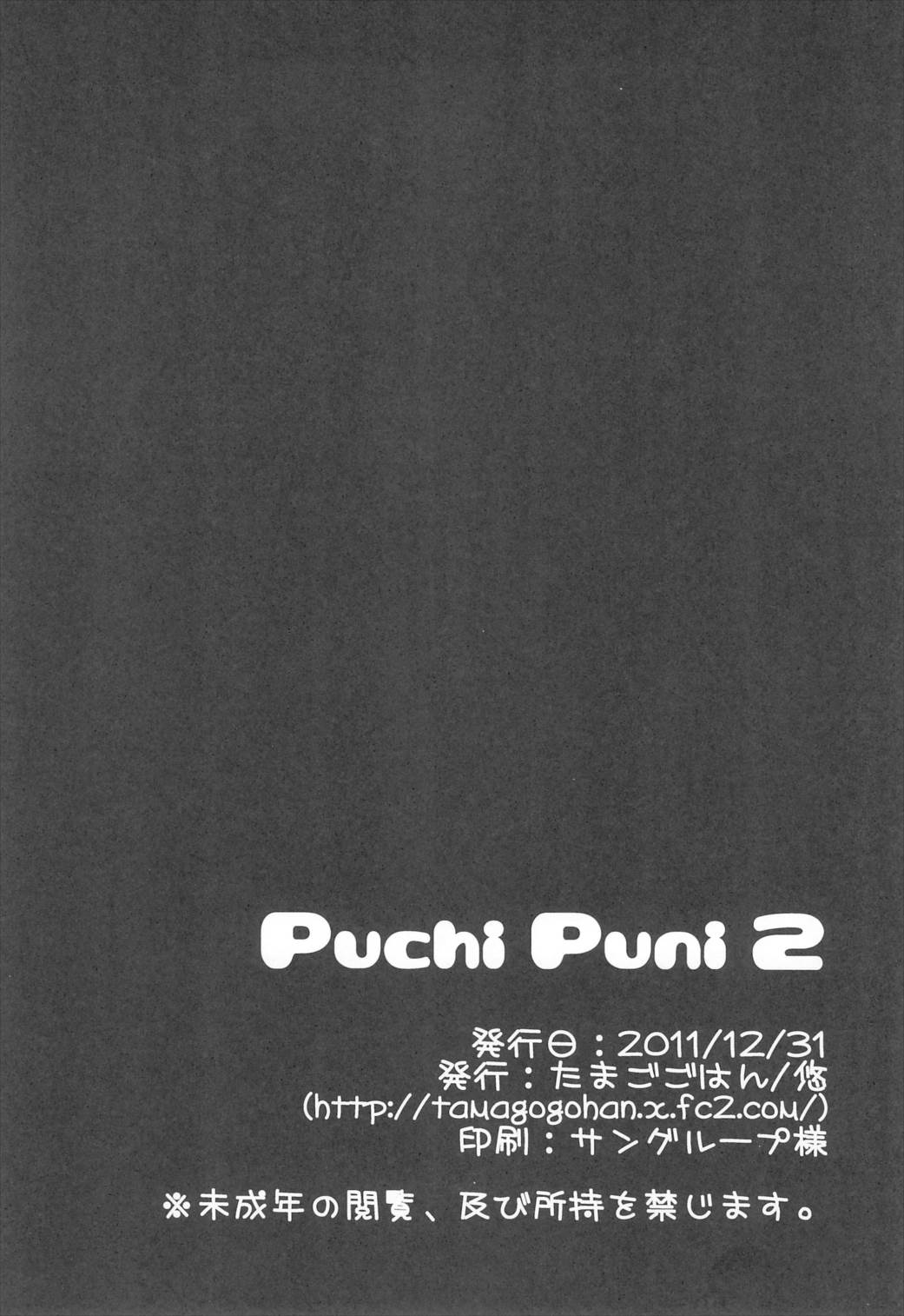 Puchi Puni 2 | 紳士漫画書庫 | エロ同人誌・エロ漫画がタダで【50000冊】以上も読める！！