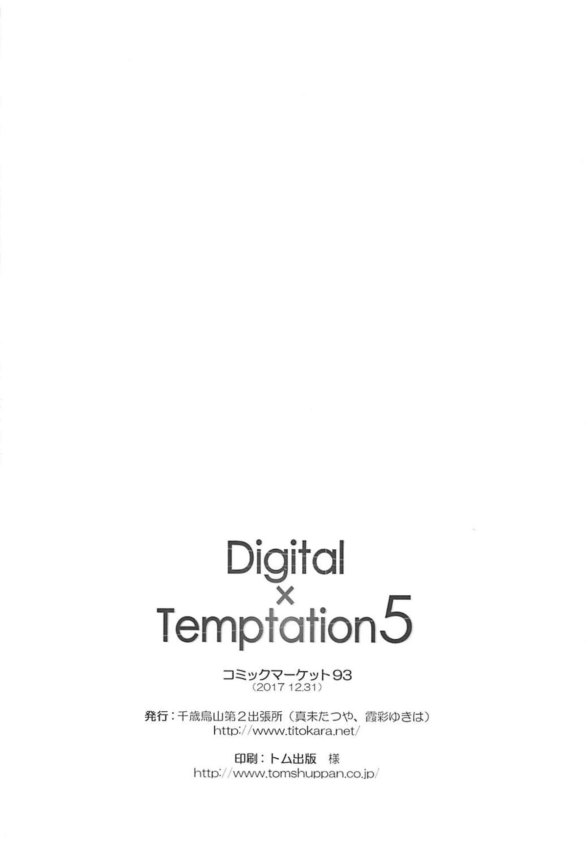 Digital×Temptation 5 | 紳士漫画書庫 | エロ同人誌・エロ漫画がタダで【50000冊】以上も読める！！