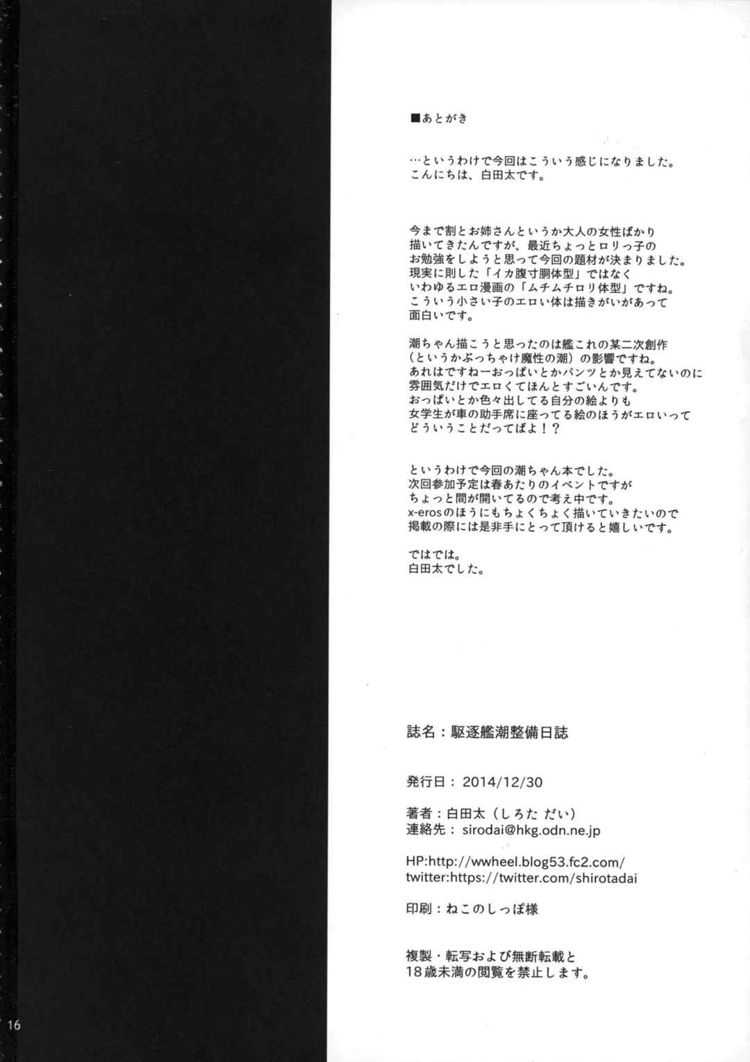駆逐艦潮整備日誌 | 紳士漫画書庫 | エロ同人誌・エロ漫画がタダで【50000冊】以上も読める！！