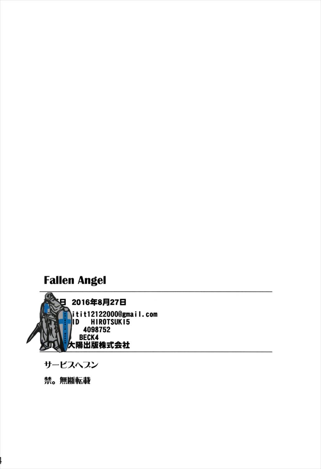Fallen Angel | 紳士漫画書庫 | エロ同人誌・エロ漫画がタダで【50000冊】以上も読める！！