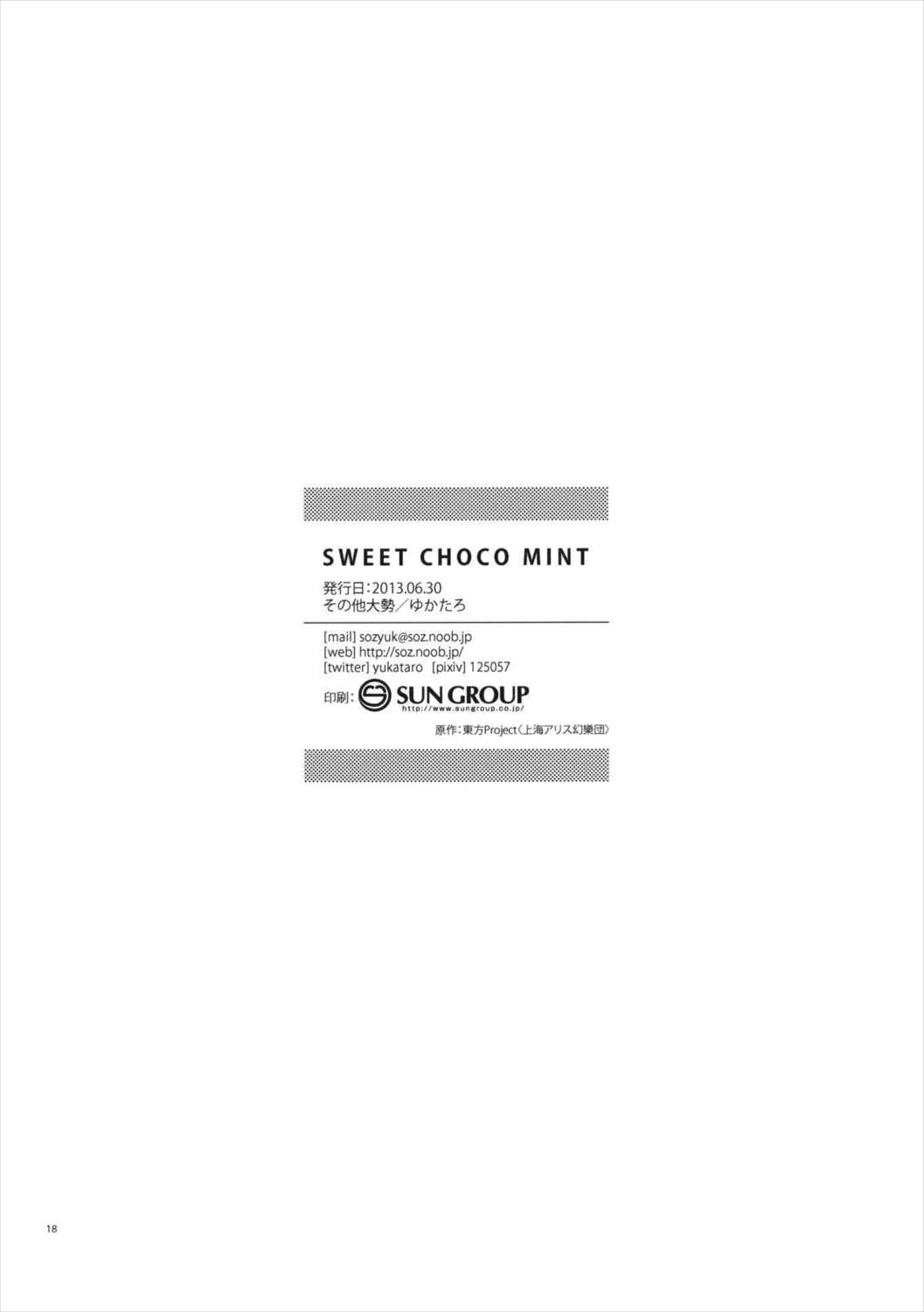 SWEET CHOCO MINT | 紳士漫画書庫 | エロ同人誌・エロ漫画がタダで【50000冊】以上も読める！！