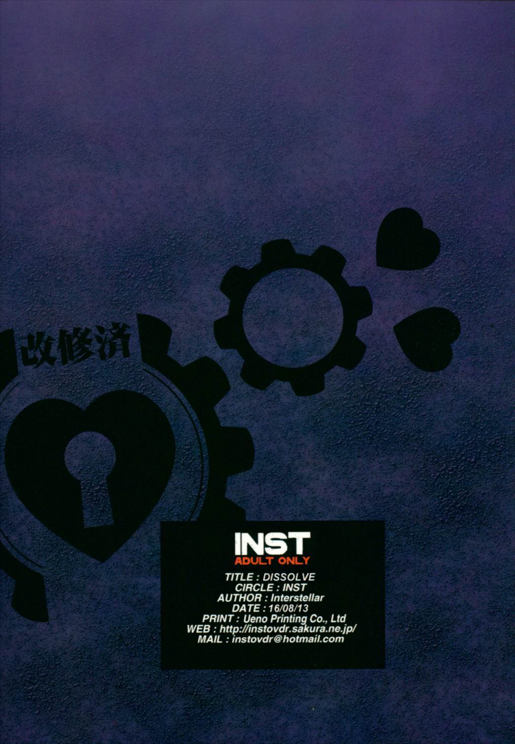 DISSOLVE | 紳士漫画書庫 | エロ同人誌・エロ漫画がタダで【50000冊】以上も読める！！