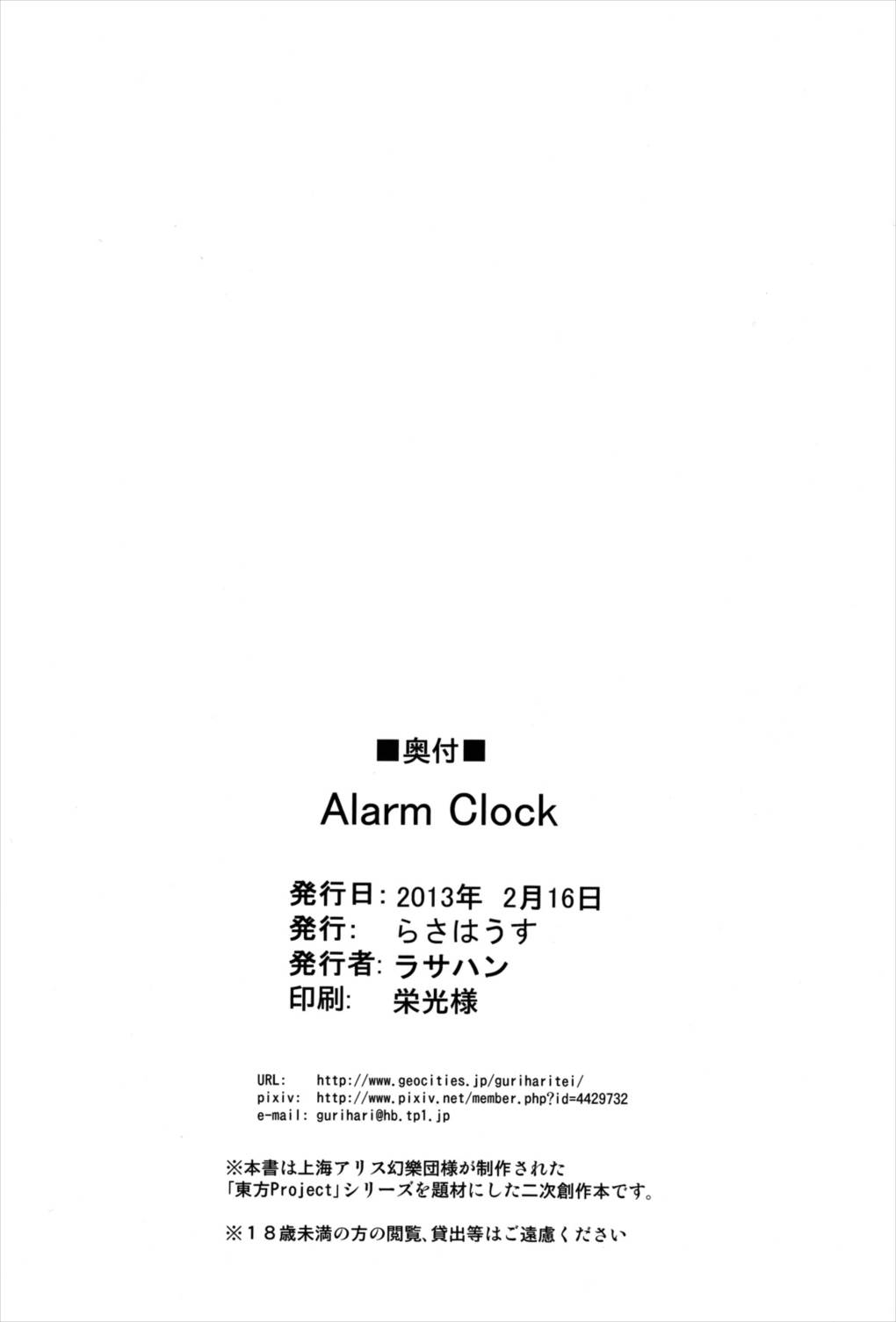Alarm Clock | 紳士漫画書庫 | エロ同人誌・エロ漫画がタダで【50000冊】以上も読める！！