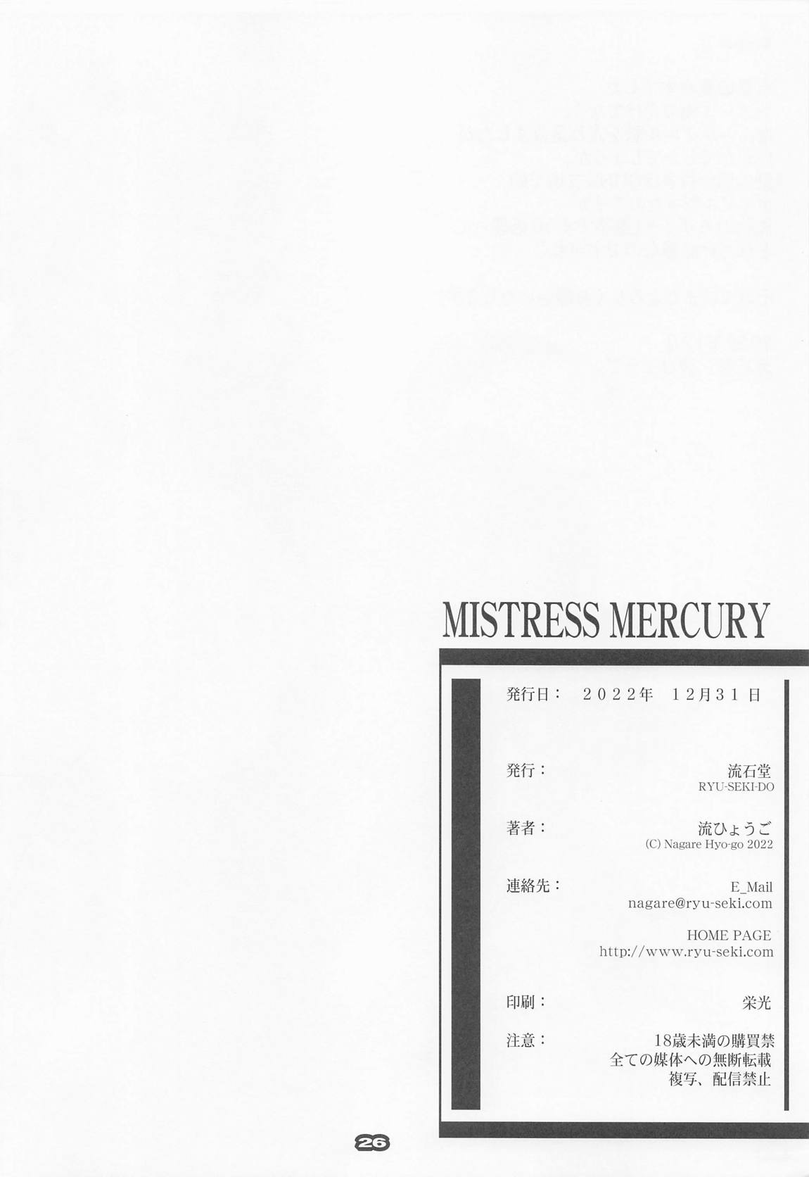 MISTRESS MERCURY | 紳士漫画書庫 | エロ同人誌・エロ漫画がタダで【50000冊】以上も読める！！