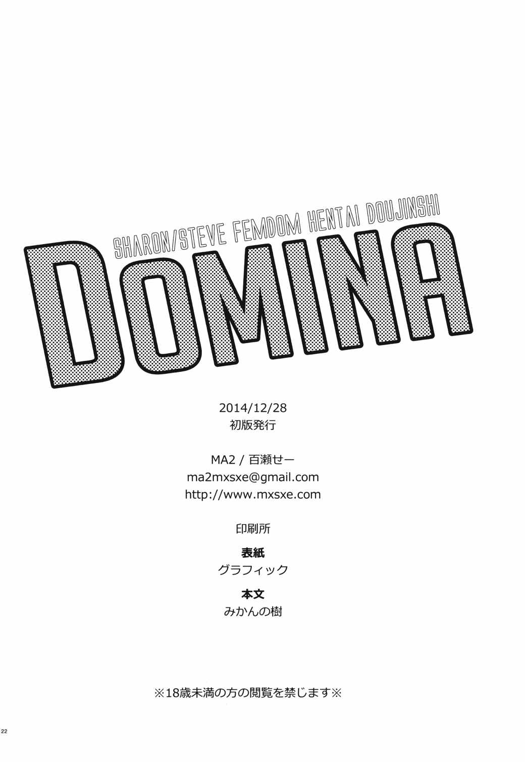 DOMINA | 紳士漫画書庫 | エロ同人誌・エロ漫画がタダで【50000冊】以上も読める！！