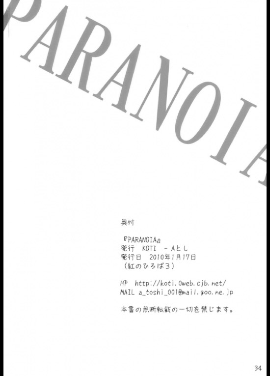 PARANOIA | 紳士漫画書庫 | エロ同人誌・エロ漫画がタダで【50000冊】以上も読める！！
