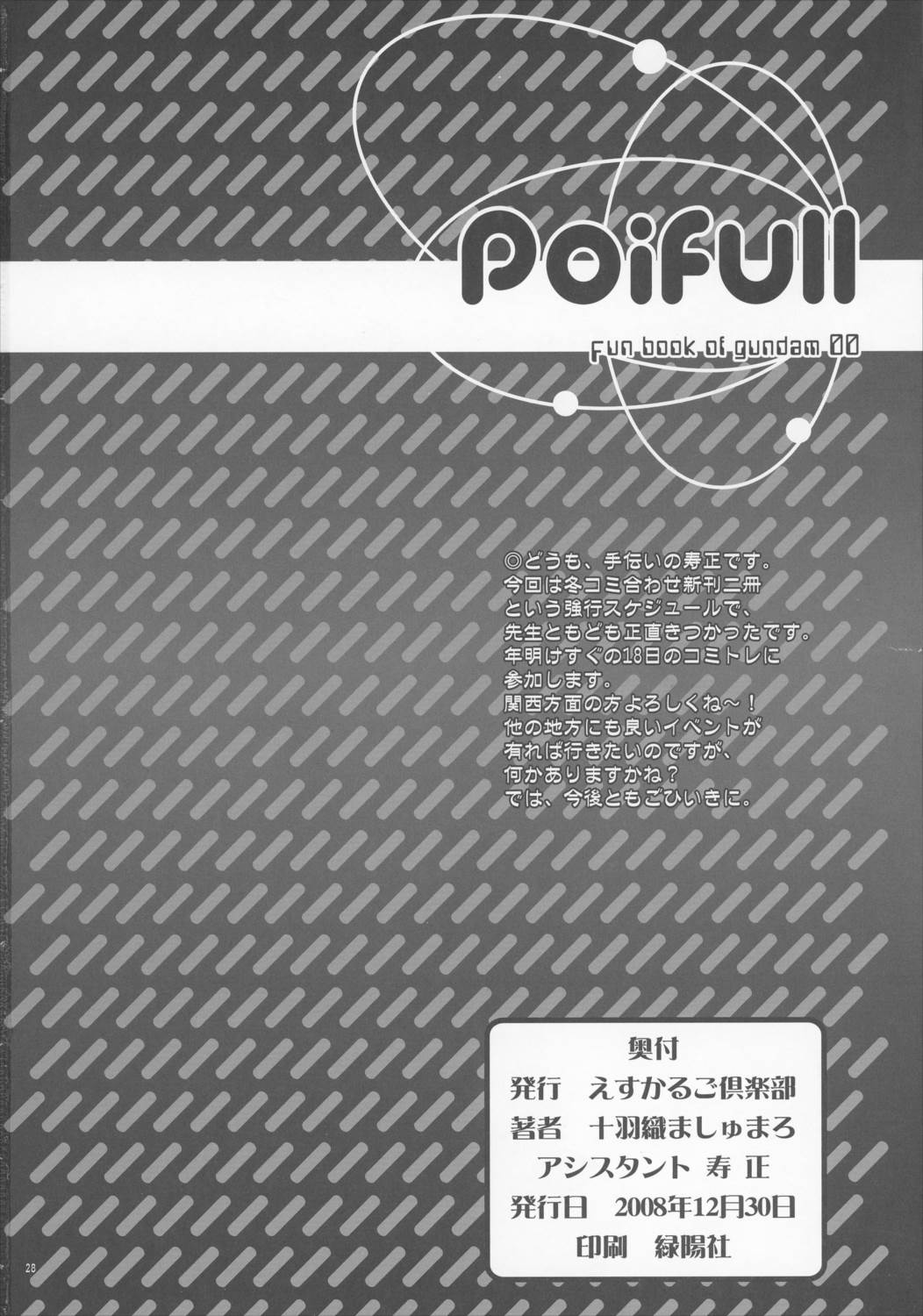 POIFULL | 紳士漫画書庫 | エロ同人誌・エロ漫画がタダで【50000冊】以上も読める！！
