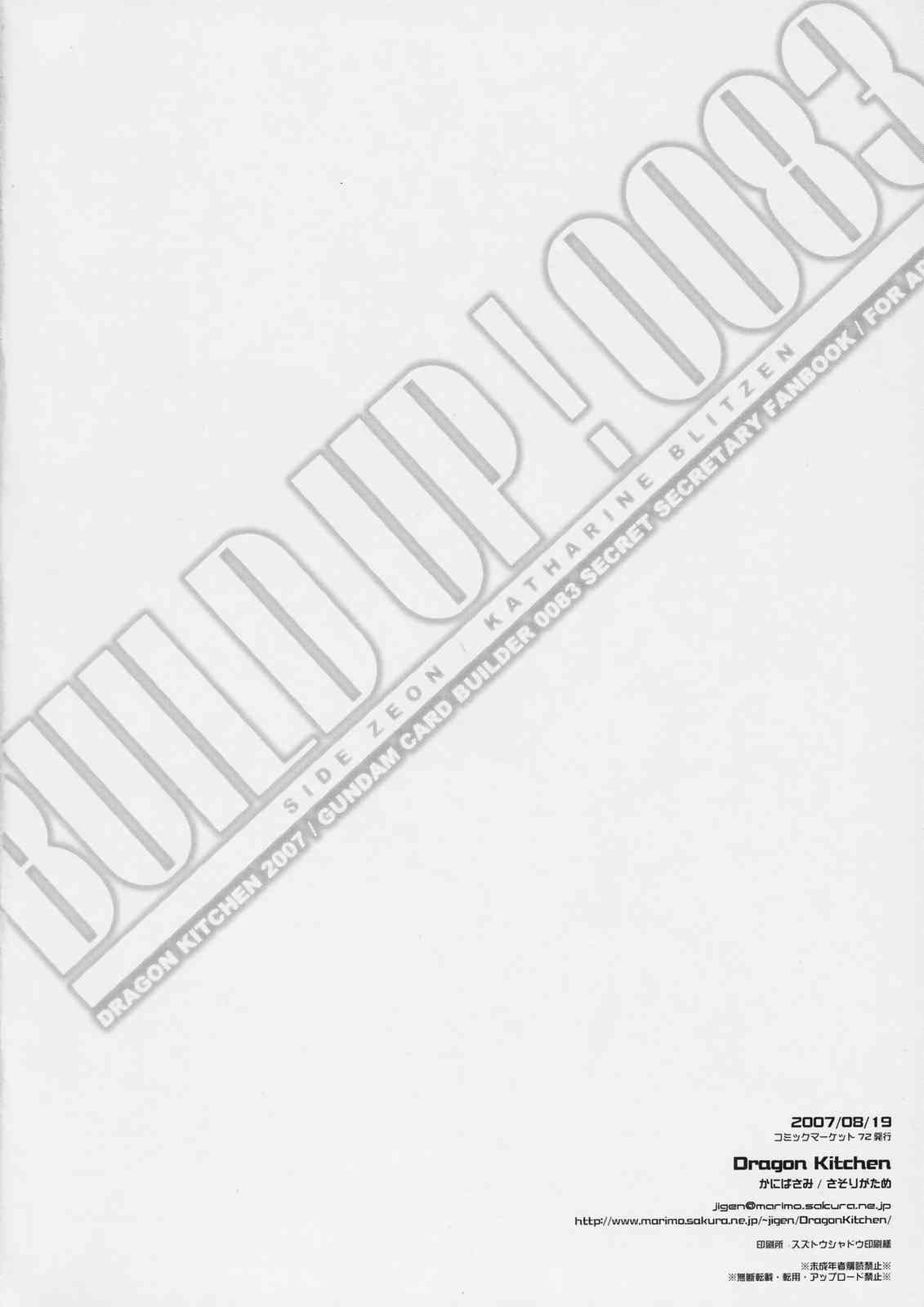 BUILD UP！ 0083 | 紳士漫画書庫 | エロ同人誌・エロ漫画がタダで【50000冊】以上も読める！！