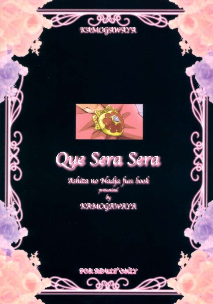 Que Sera Sera | 紳士漫画書庫 | エロ同人誌・エロ漫画がタダで【50000冊】以上も読める！！