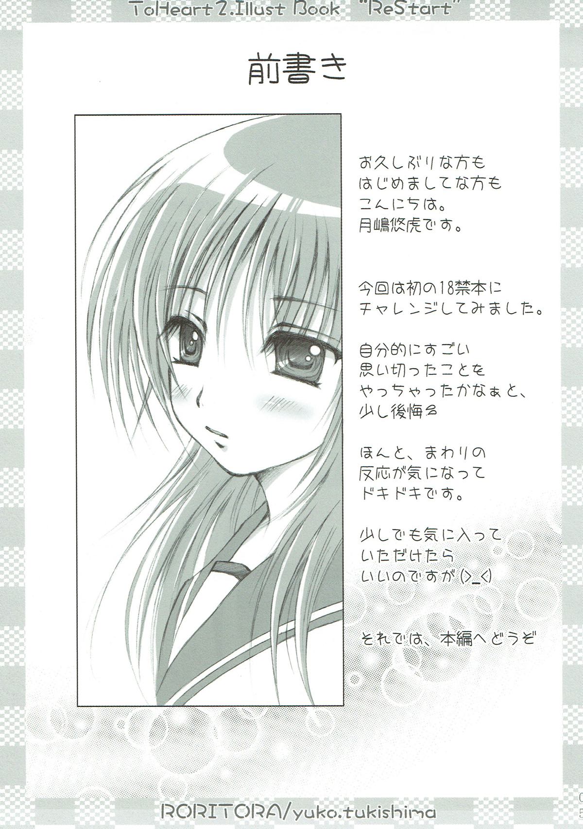 RESTART! | 紳士漫画書庫 | エロ同人誌・エロ漫画がタダで【50000冊】以上も読める！！