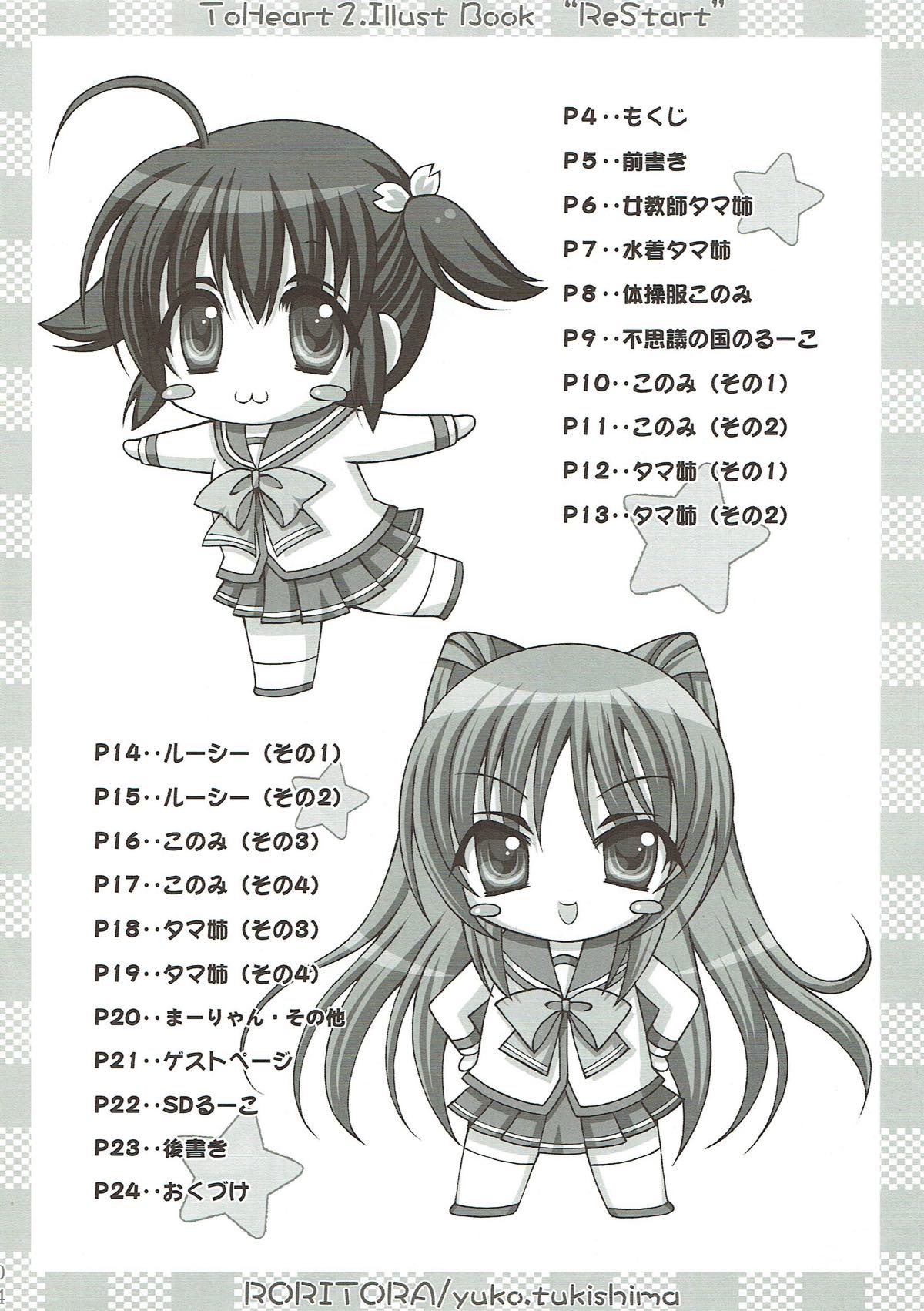 RESTART! | 紳士漫画書庫 | エロ同人誌・エロ漫画がタダで【50000冊】以上も読める！！