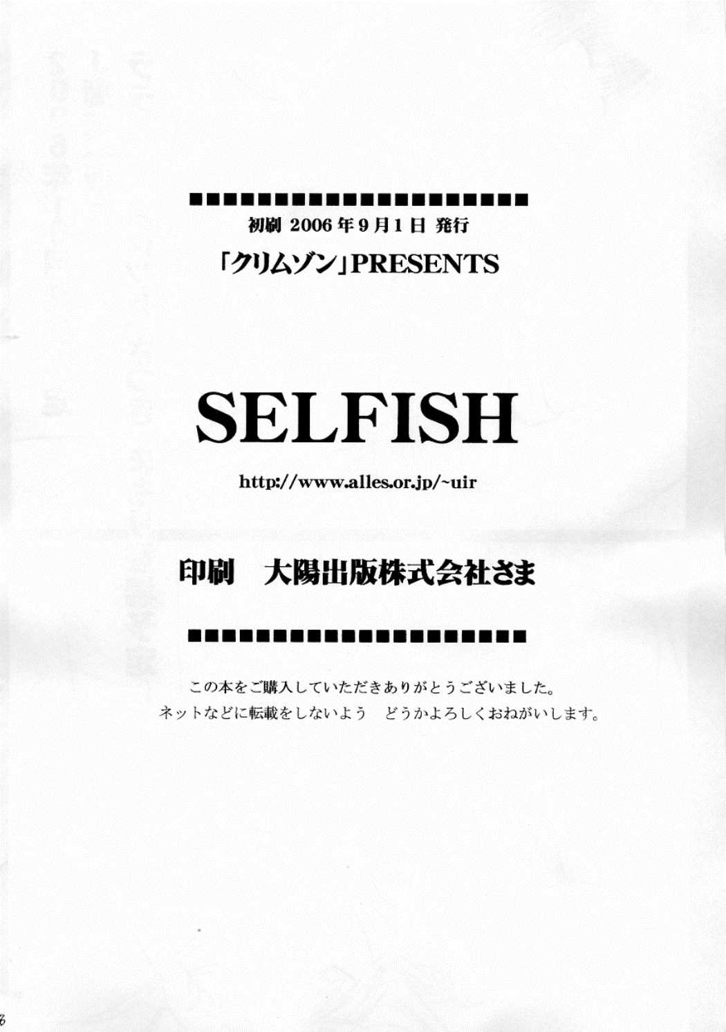 SELFISH | 紳士漫画書庫 | エロ同人誌・エロ漫画がタダで【50000冊】以上も読める！！