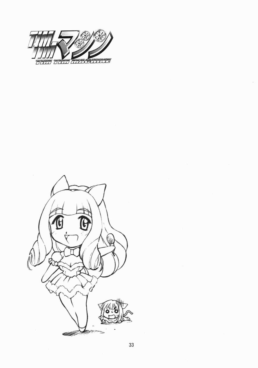 TIMTIMマシン12号 | 紳士漫画書庫 | エロ同人誌・エロ漫画がタダで【50000冊】以上も読める！！