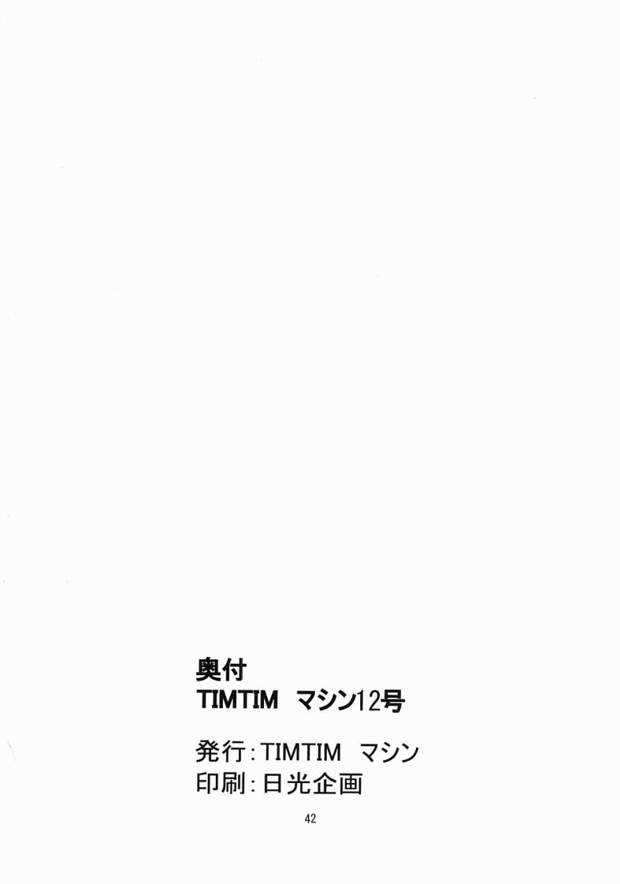 TIMTIMマシン12号 | 紳士漫画書庫 | エロ同人誌・エロ漫画がタダで【50000冊】以上も読める！！
