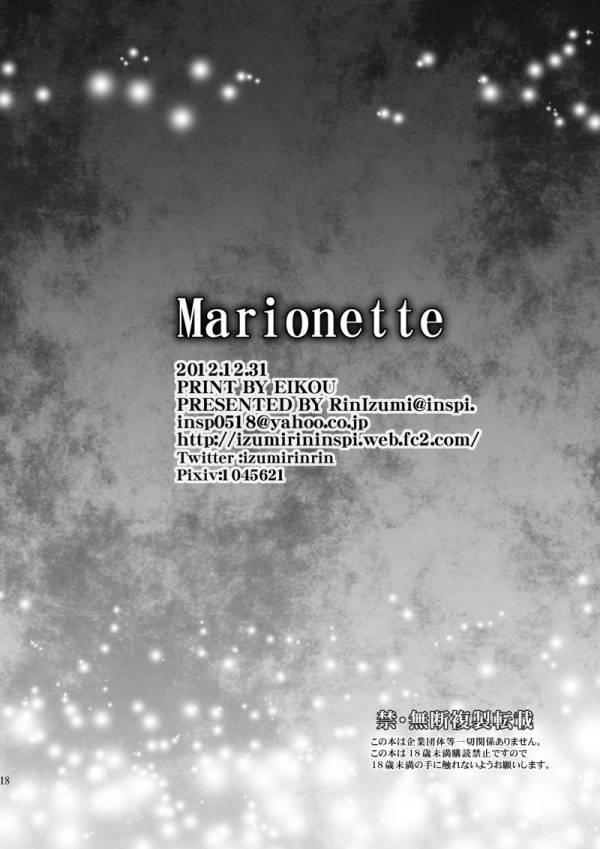 Marionette | 紳士漫画書庫 | エロ同人誌・エロ漫画がタダで【50000冊】以上も読める！！
