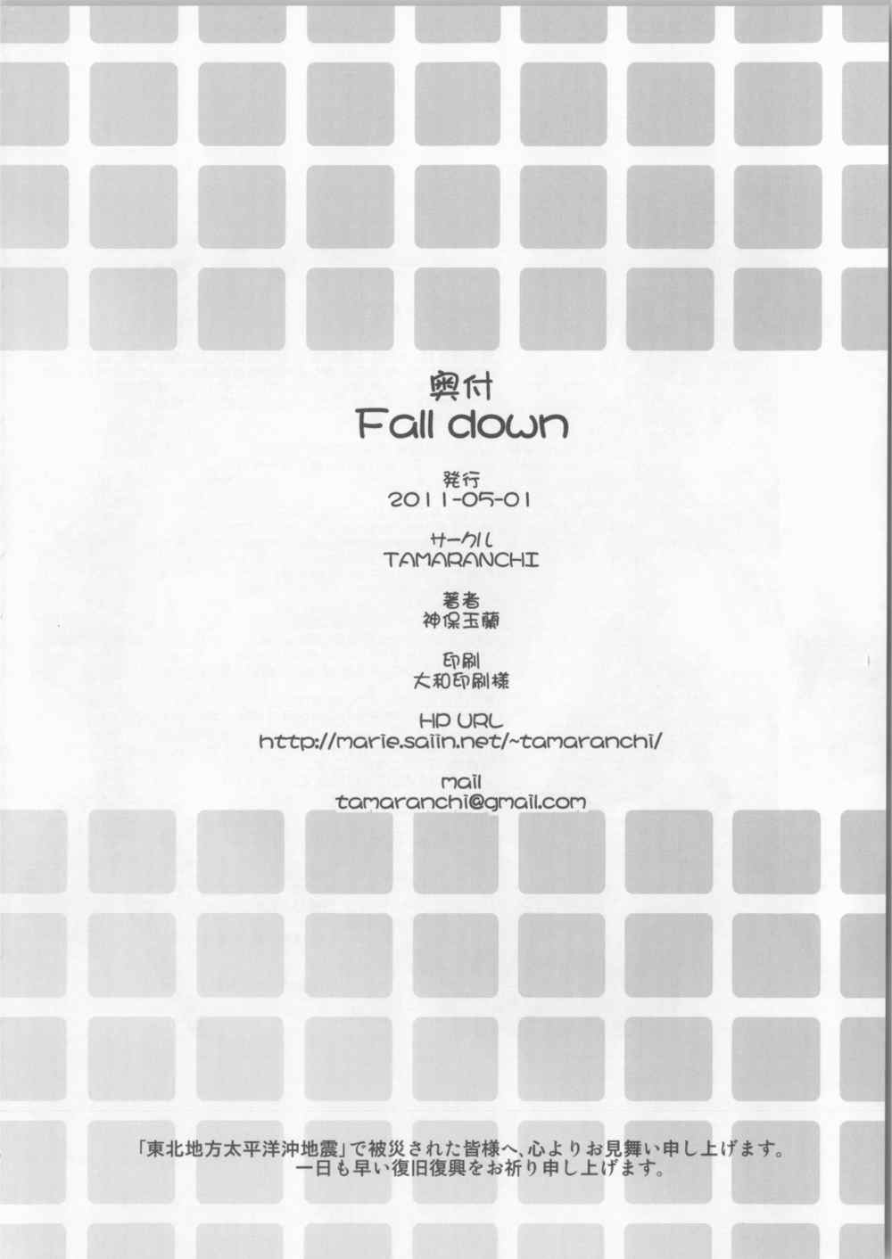 Fall down | 紳士漫画書庫 | エロ同人誌・エロ漫画がタダで【50000冊】以上も読める！！