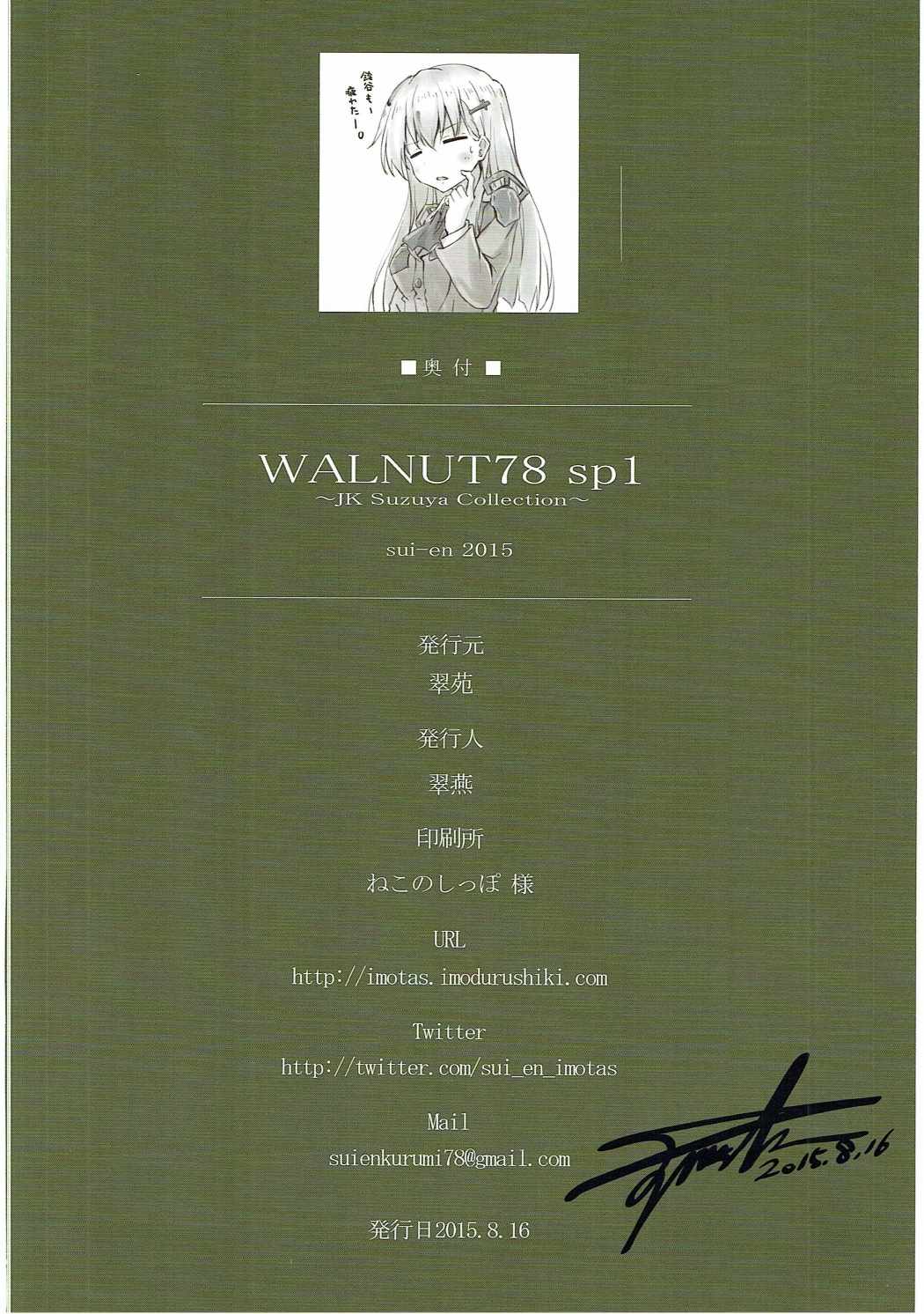 WALNUT78 sp1 | 紳士漫画書庫 | エロ同人誌・エロ漫画がタダで【50000冊】以上も読める！！