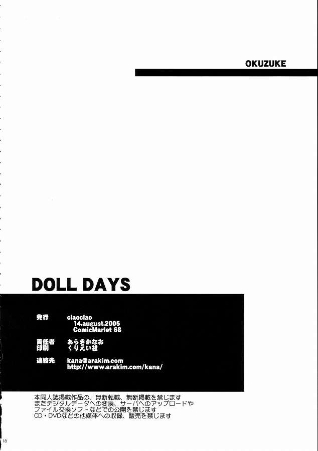 DOLL DAYS | 紳士漫画書庫 | エロ同人誌・エロ漫画がタダで【50000冊】以上も読める！！