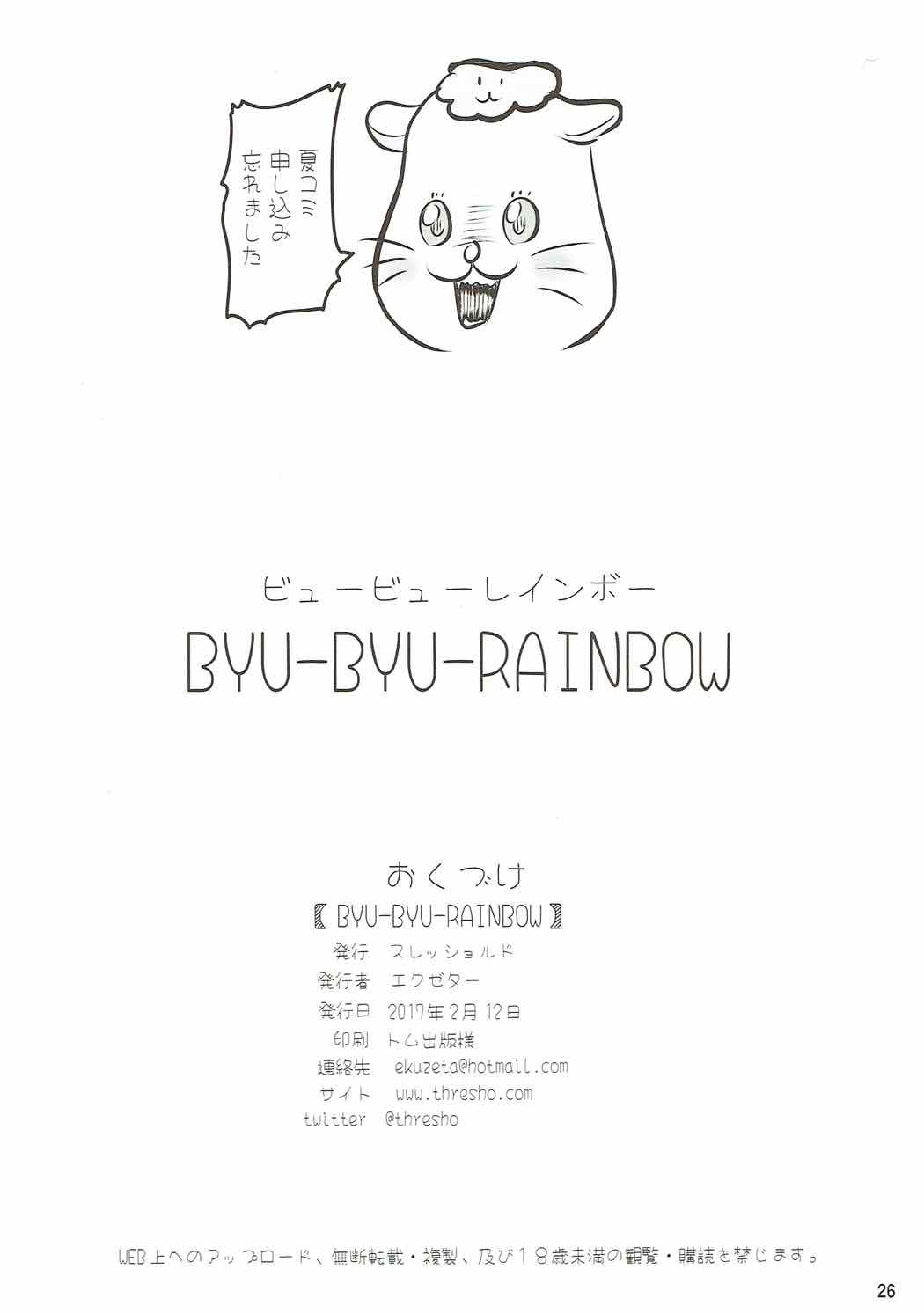BYU-BYU RAIBOW | 紳士漫画書庫 | エロ同人誌・エロ漫画がタダで【50000冊】以上も読める！！