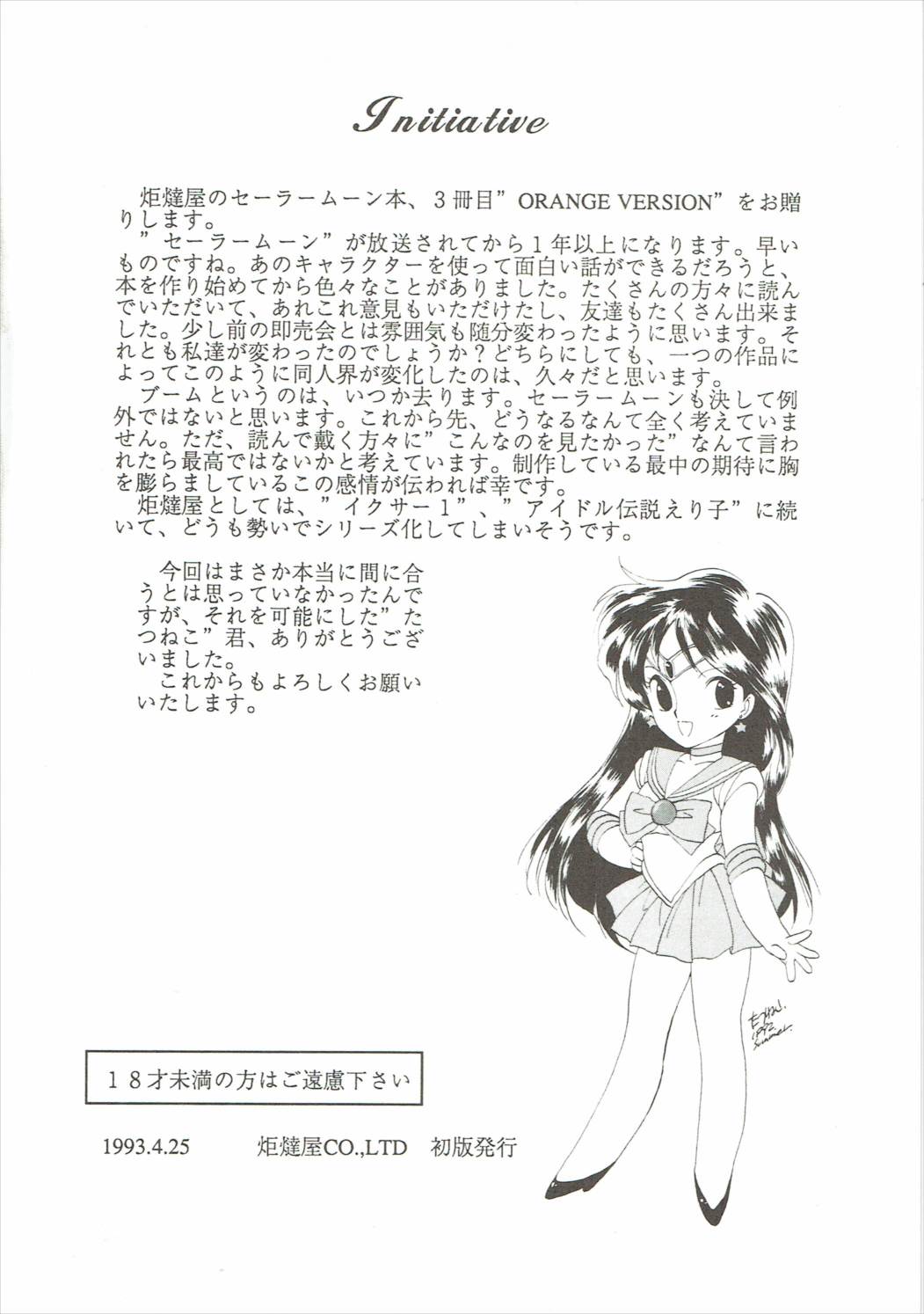 SAILORS ORANGE VERSION | 紳士漫画書庫 | エロ同人誌・エロ漫画がタダで【50000冊】以上も読める！！