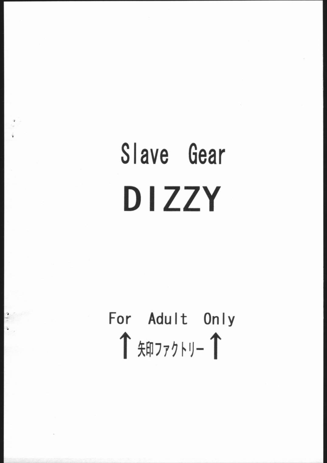 Slave Gear DIZZY | 紳士漫画書庫 | エロ同人誌・エロ漫画がタダで【50000冊】以上も読める！！