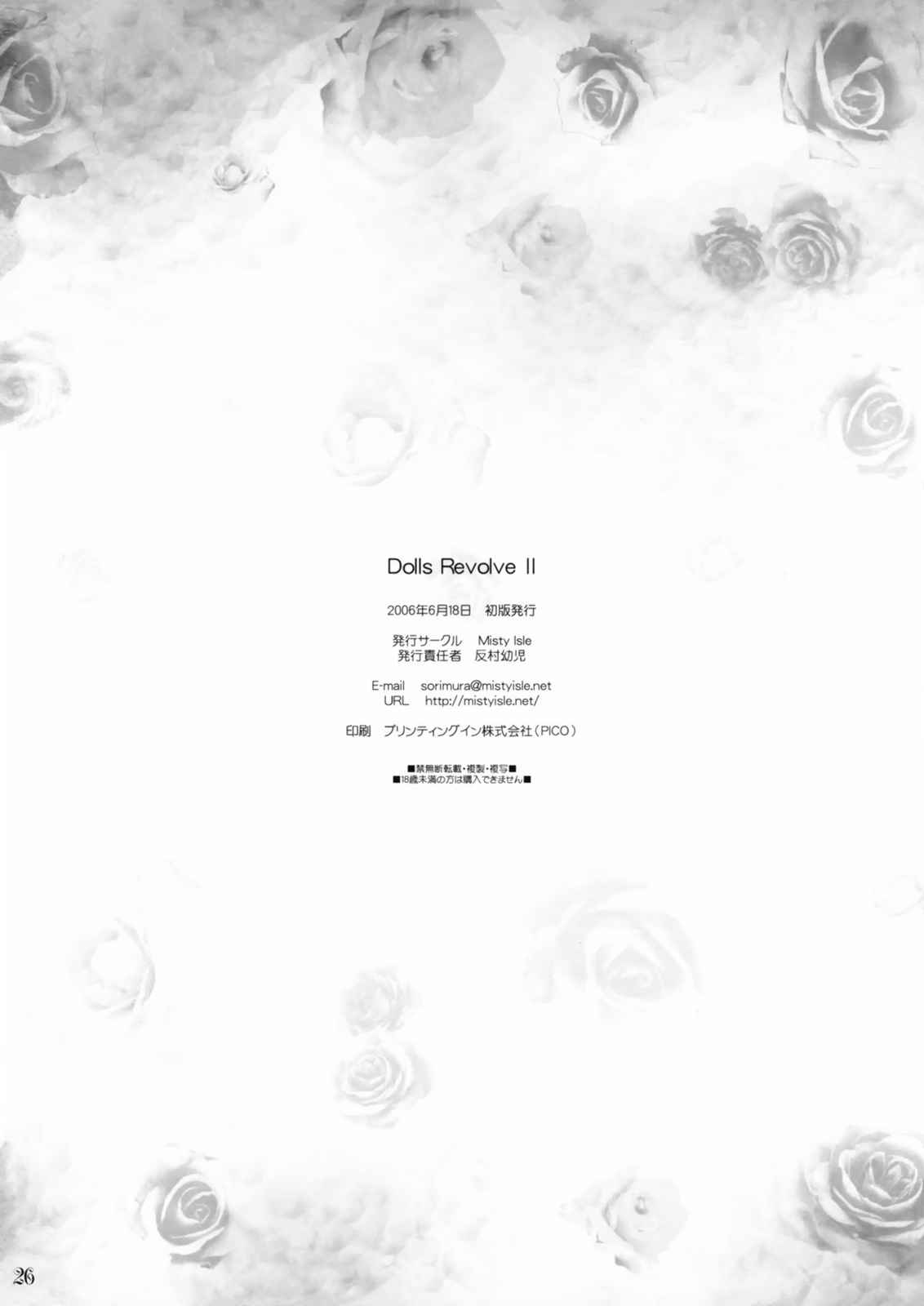 Dolls Revolve II | 紳士漫画書庫 | エロ同人誌・エロ漫画がタダで【50000冊】以上も読める！！