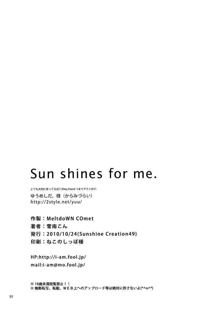 Sun shines for me | 紳士漫画書庫 | エロ同人誌・エロ漫画がタダで【50000冊】以上も読める！！